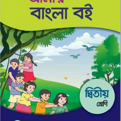 Class 2 Elementary Mathematics Book Pdf Download (প্রাথমিক গণিত)
