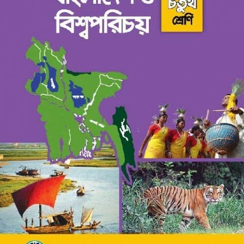 Class 4 Bangladesh And Global Studies Book Pdf Download (বাংলাদেশ ও ...