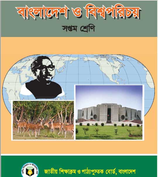 Class 7 Bangladesh And Global Studies Book Pdf Download (বাংলাদেশ ও ...