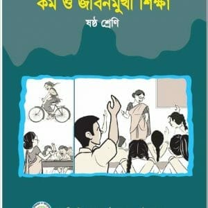 Class 6 Islam And Moral Education Book Pdf Download (ইসলাম ও নৈতিক শিক্ষা)