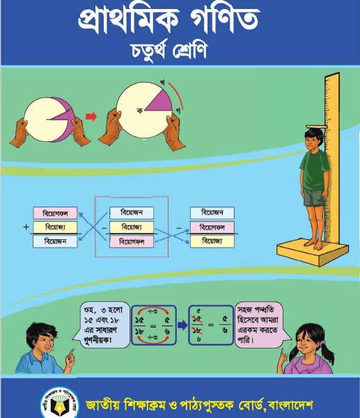 Class 4 Elementary Mathematics Book Pdf Download (প্রাথমিক গণিত)