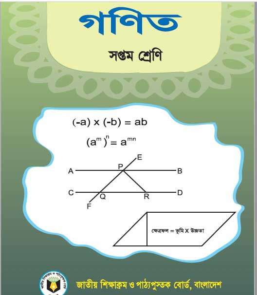 Class 7 Mathematics Book Pdf Download (গণিত)