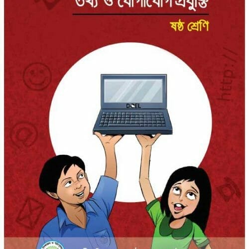 Class 1 Amar Bangla Boi Book Pdf Download (আমার বাংলা বই)