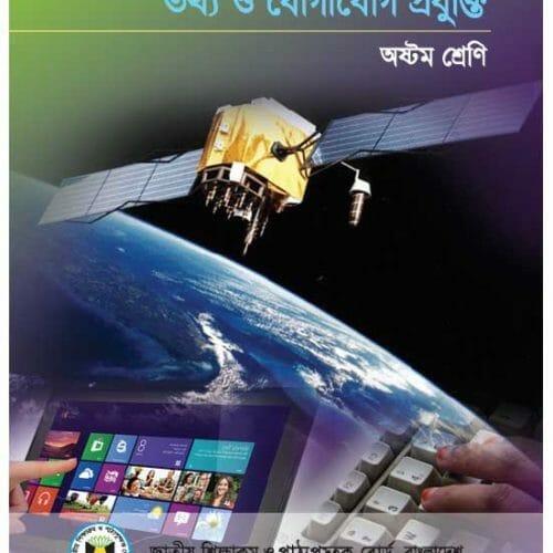 Class 8 Bangladesh And Global Studies Book Pdf Download (বাংলাদেশ ও ...