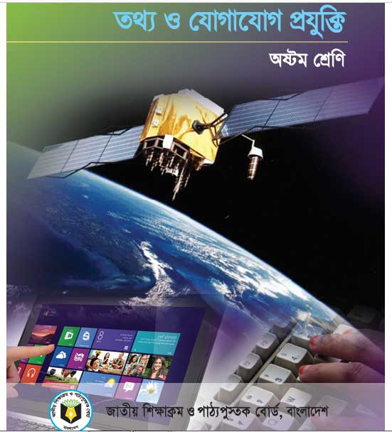 Class 8 Information And Communication Technology Book Pdf Download ...