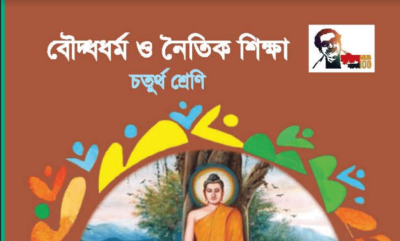 Class 4 Bangladesh And Global Studies Book Pdf Download (বাংলাদেশ ও ...