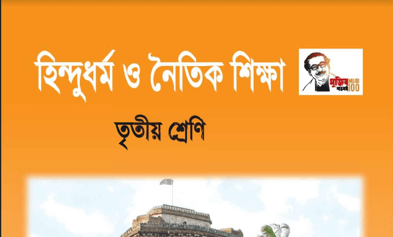 Class 3 Hindu Religion And Moral Education Book Pdf Download ...