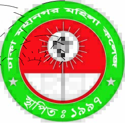 Dhaka Mohanagar Mohila College - Sohopathi | সহপাঠী