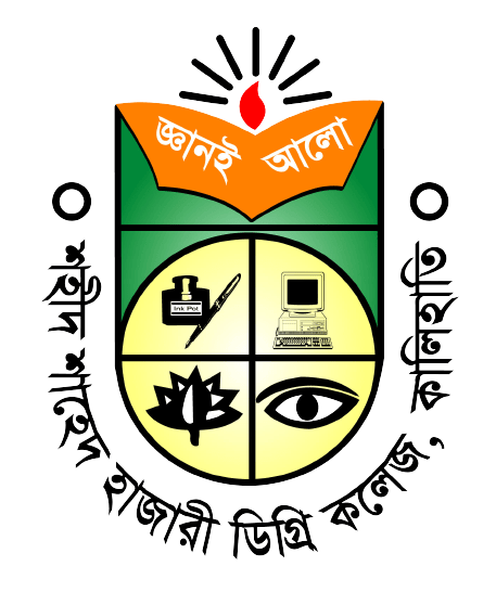 Shaheed Shahed Hazari College - Sohopathi | সহপাঠী